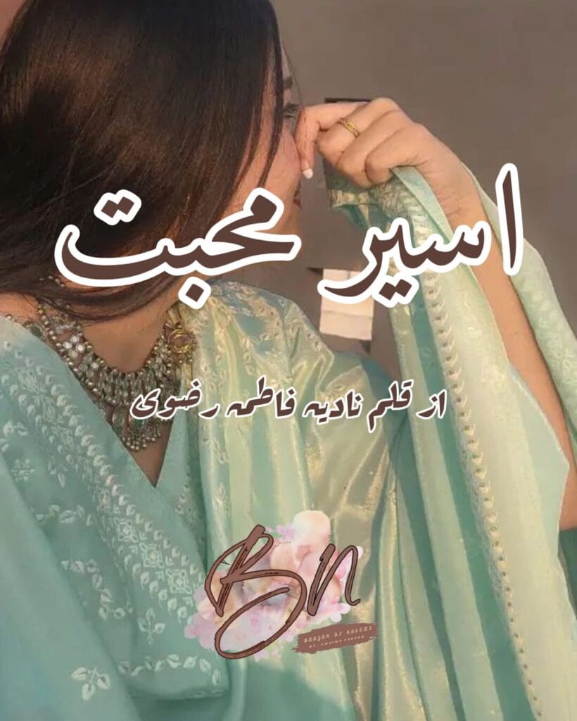 Aseer E Muhabat By Nadia Fatima Rizvi | Complete Pdf Download Available ...