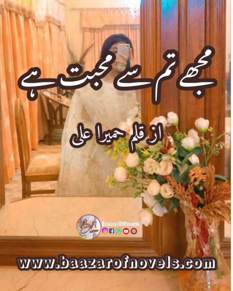 Mujhe Tum Se Muhabbat Hai By Humaira Ali Pdf Download Available 2024 ...