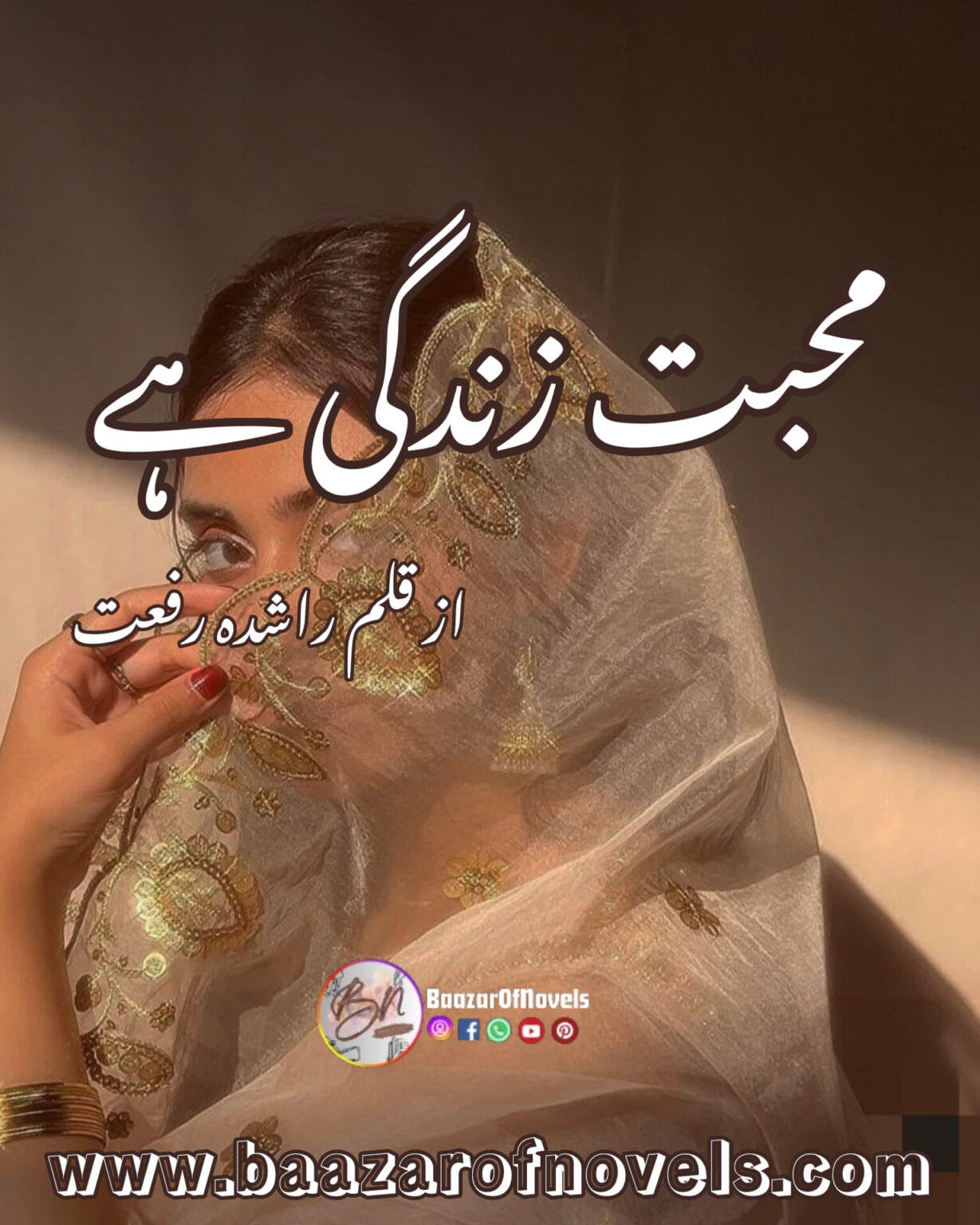 Muhbt Zindagi Hai By Rashida Riffat | Complete Digest Novel Download ...