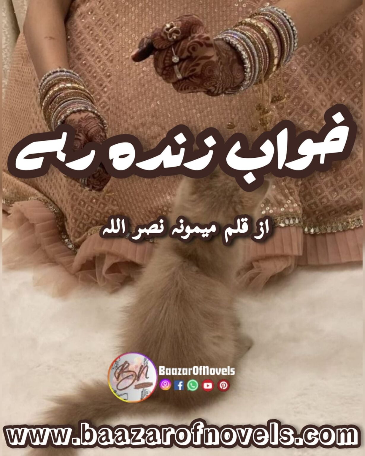 Khuwab Zinda Rahay By Mamoona Nasrullah | Complete Pdf Download ...