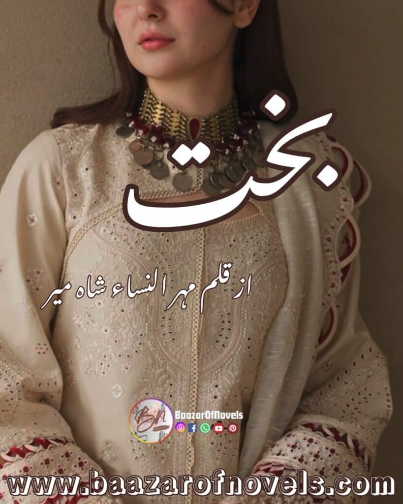 Bakht By Mehrunisa Shahmeer | Complete Book Pdf Download Available 2025 ...