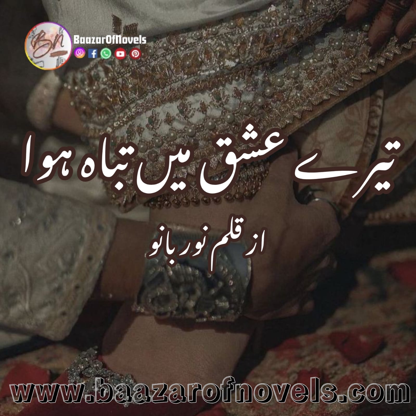 Tere Ishq Mein Tabah Huwa By Noor Bano | Complete PDF Download ...
