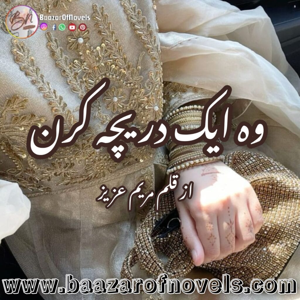 Woh Ik Dareecha E Kiran By Maryam Aziz | Novel009 Complete PDF - Baazar Of Novels