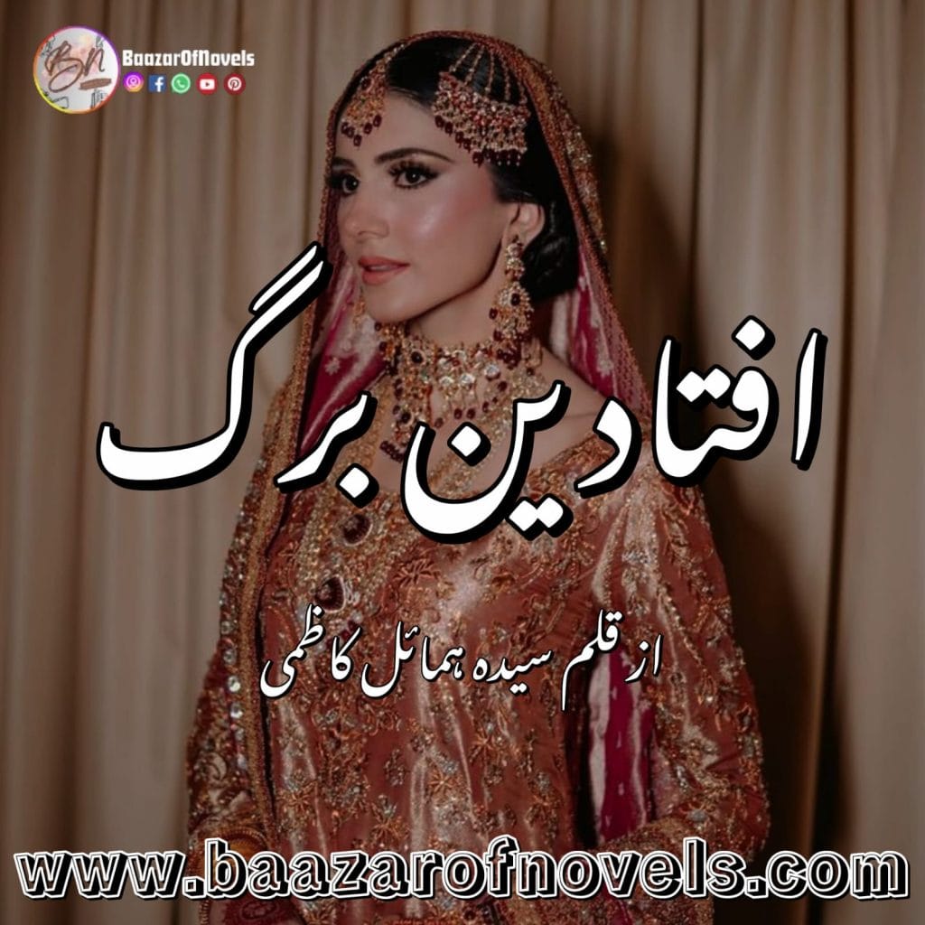 Aftadin Barg By Syeda Humail Kazmi | Complete Novel1056 Download ...