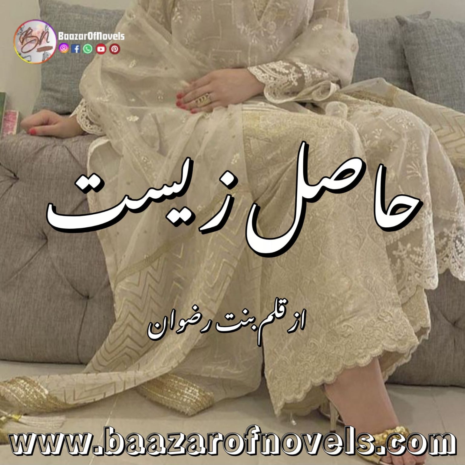 Hasil-e-Zeest By Binnat-e-Rizwan | Complete Novel1072 PDF Download Available - Baazar Of Novels