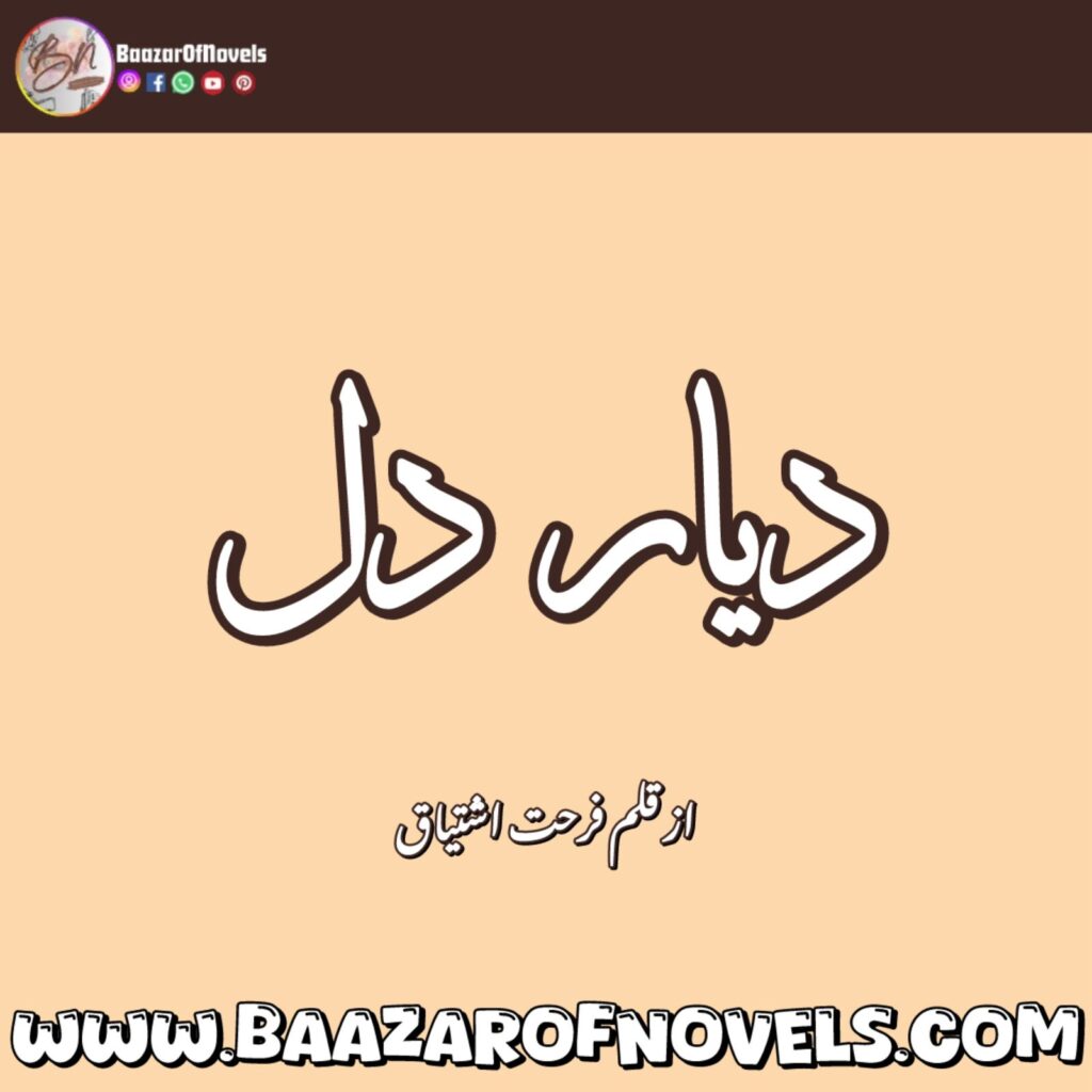 Digest Novels - Baazar Of Novels