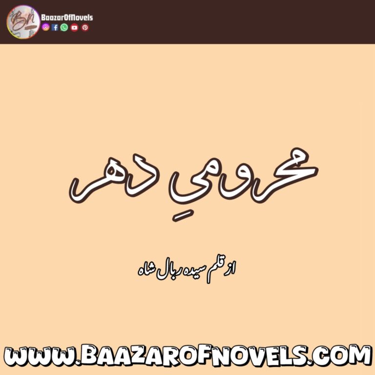 Mehroomi E Deher By Syeda Rabail Shah | Complete Novel00262 Download ...
